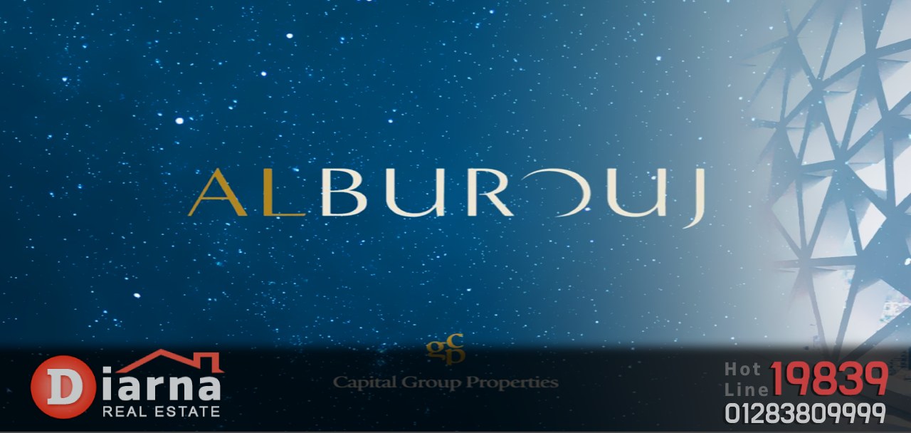 كمبوند البروج مدينة الشروق - Al Burouj Compound El Shorouk | ديارنا
